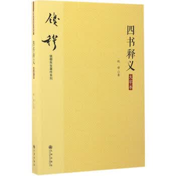 四书释义(大字本)
