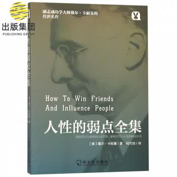 人性的弱点全集