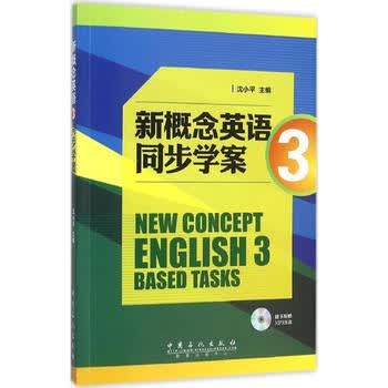 新概念英语3同步学案