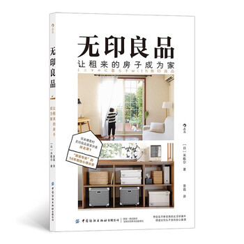 正版 ~~~~ ：让租来的房子成为家 9787518082339