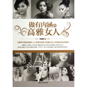 做有内涵的高雅女人