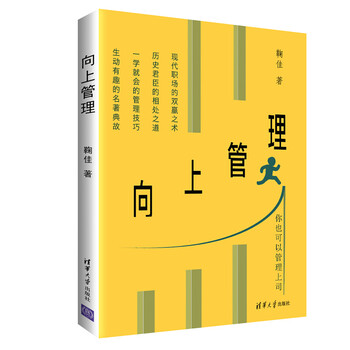  向上管理9787302512561