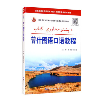 普什图语口语教程