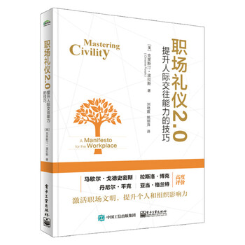 职场礼仪2.0：提升人际交往能力的技巧