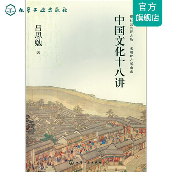 中国文化十八讲