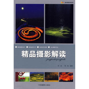 精品摄影解读