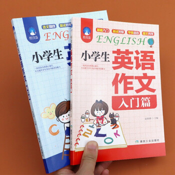 2册小学生英语作文入门篇+典范篇 小学英语写作/语法阅读辅导课外书3-4-5-6年级英语作文书三四五六年级小升初作文大全起步与提高