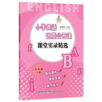 小学英语优质公开课课堂实录精选(6上)