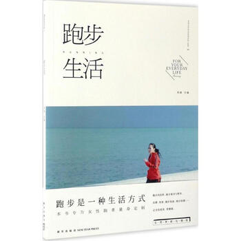 跑步生活(01) 李赫 主编 书籍