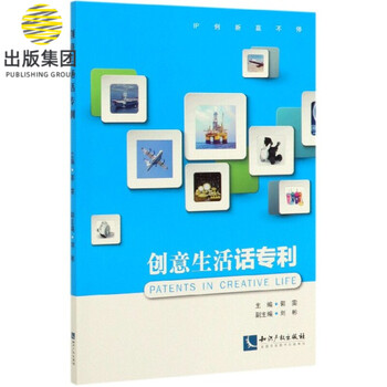 创意生活话专利