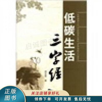 低碳生活三字经 周永章