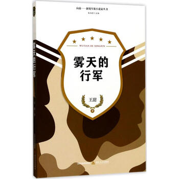 雾天的行军 王甜  书籍