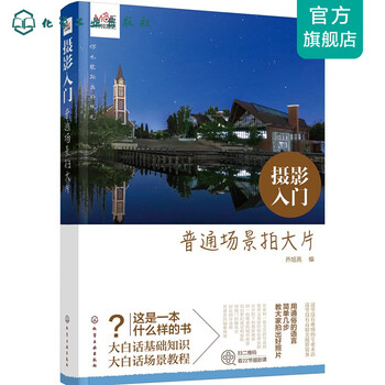摄影入门：普通场景拍大片