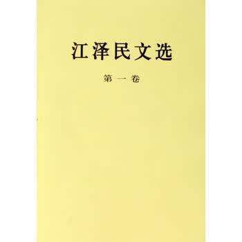 文选：卷政治/军事9787010056746 文集