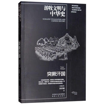 包邮：突厥汗国历史  图书
