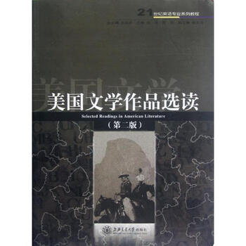 美国文学作品选读