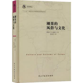刚果的风俗和文化 书籍