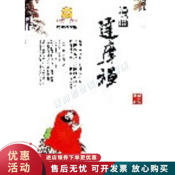 漫画达摩禅