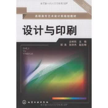 设计与印刷 史树秋 作 书籍