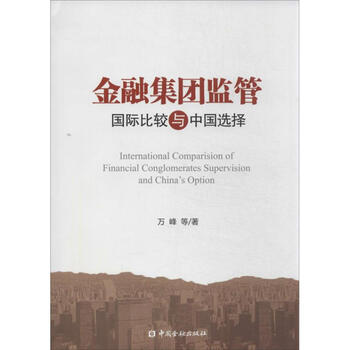 金融集团监管