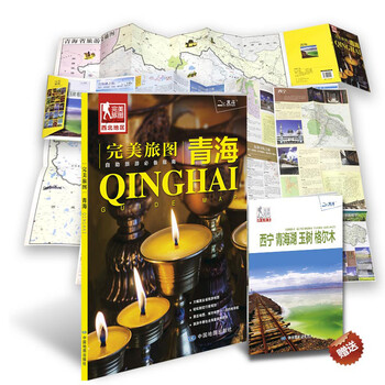 青海/旅图 新旅行计划 西宁、青海湖玉树格尔木青海交通旅游地图 美食购物住宿门票 城区街道地图 景区