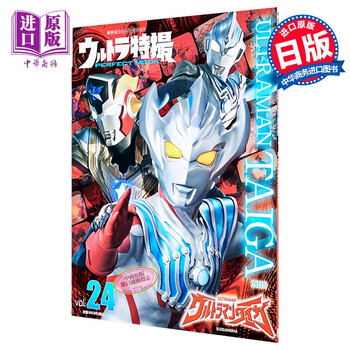 奥特曼特摄完美书 24 日文原版 ウルトラ特撮PERFECT MOOK 24
