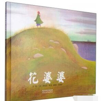 花婆婆【正版图书】