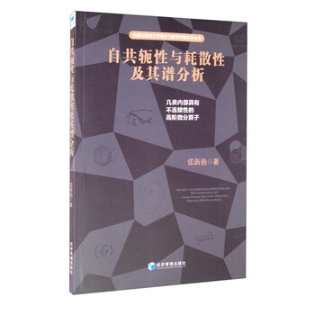 自共轭性与耗散性及其谱分析——几类内部具有不连续性的高阶微分算子