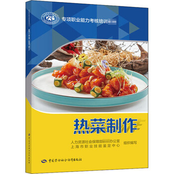 热菜制作 图书