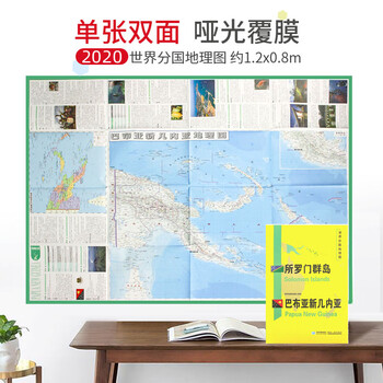 【超详版】所罗门群岛 世界分国地理地图 星球版