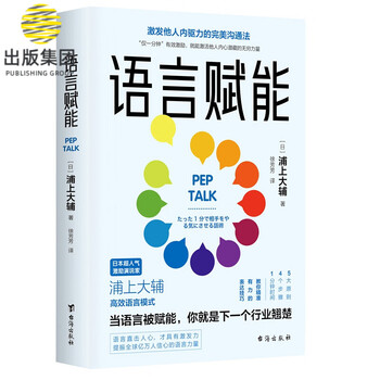 语言赋能-激发他人内驱力的沟通法