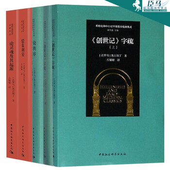 奥古斯丁作品集【5册套装】论秩序+论灵魂及其起源+驳朱利安+《创世记》字疏上下册 中国社会科学出版社