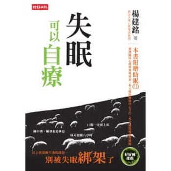 原版进口书 杨建铭失眠可以自疗时报出版