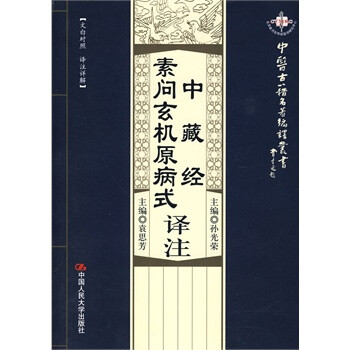 中藏经译注【正版图书】