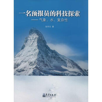 一名预报员的科技探索