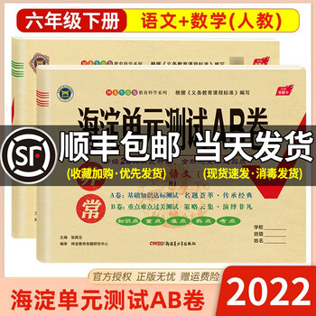 2022非常海淀单元测试AB卷六年级下册语文数学同步试卷期中期末测试卷 神龙牛皮卷 语文+数学 (人教版)