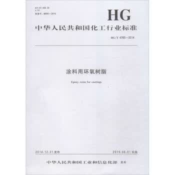涂料用环氧树脂