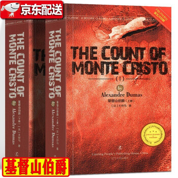 【京东配送】基督山伯爵（上下）英文版 全集 大仲马 语课外阅读  辽宁人民出版社