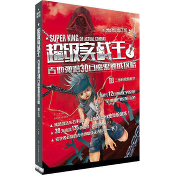 超级实战王(2017年增订版)