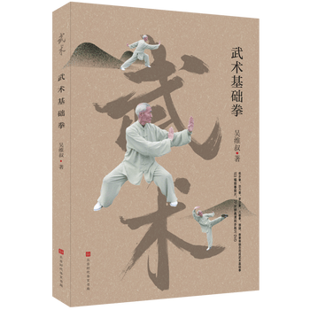 武术基础拳(附光盘)
