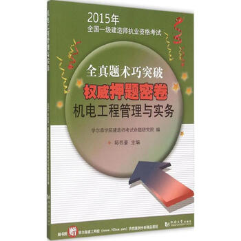 机电工程管理与实务