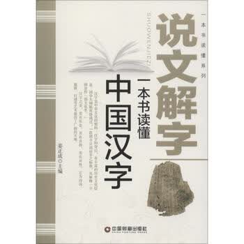 说文解字