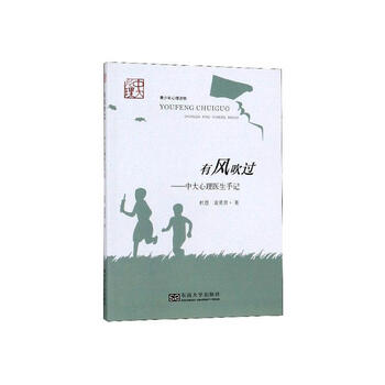 有风吹过--中大心理医生手记 心理学   图书