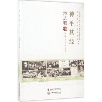 神乎其经 戴志强,吴慧,陈洁  书籍