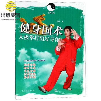 健身国术(太极拳打出好身体)