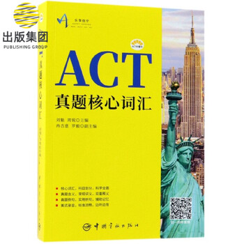ACT真题核心词汇