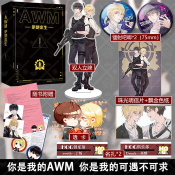 新版 awm绝地求生小说全套上下全2册 漫漫何其多作品青春文学小说晋江实体热血电竞书籍吃鸡游戏 绝地求生1+2完结篇