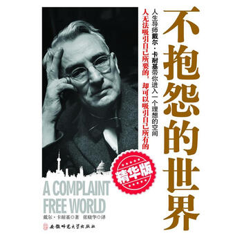 包邮：不抱怨的-精华版 励志与成功   图书