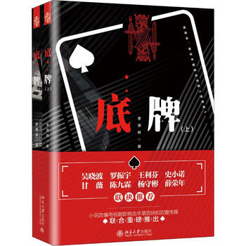 底牌(2册) 李德林  书籍