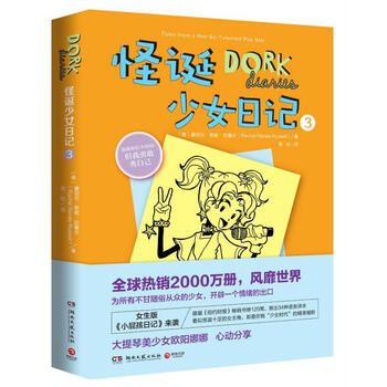 包邮：怪诞少女日记3 青春文学   图书
